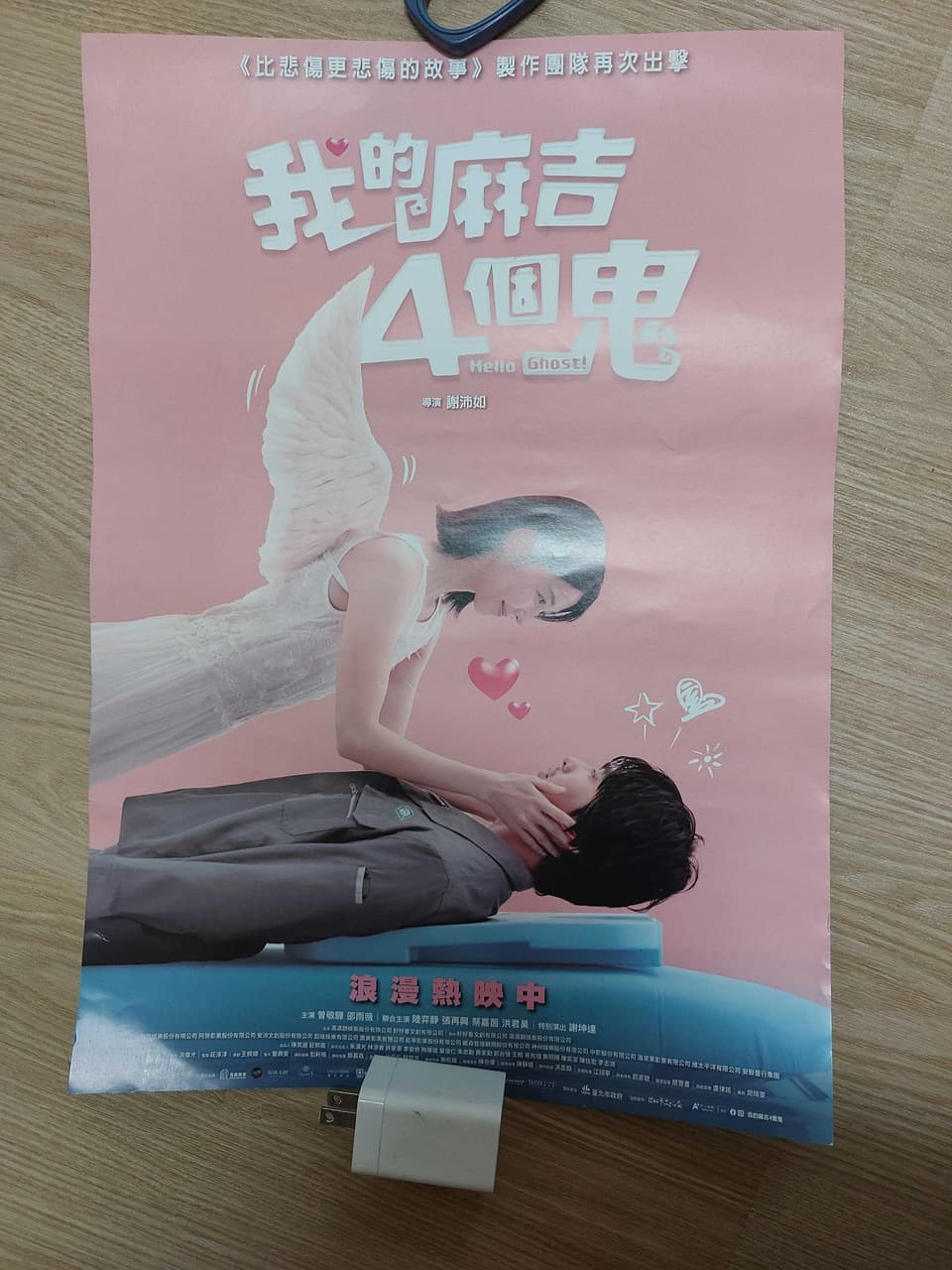 #贈品 送A3我的麻吉是個鬼電影海報 - 省錢板 | Dcard