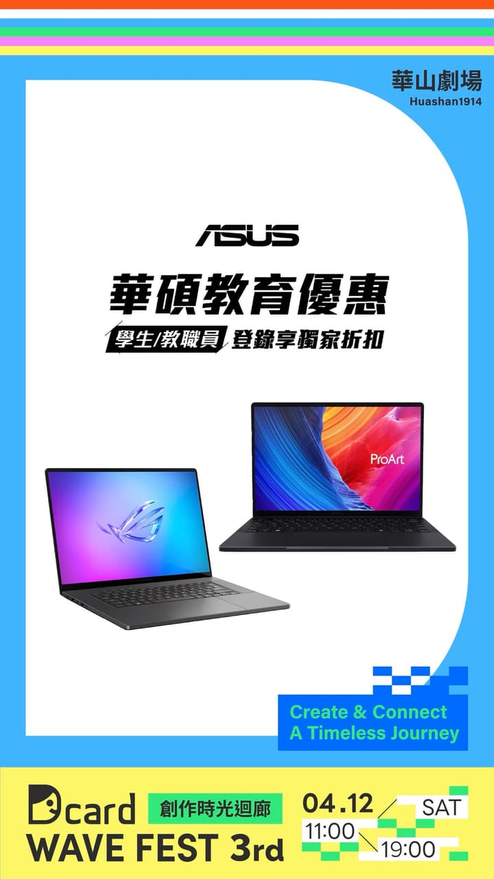 Dcard Wave Fest登場，一起逛ASUS攤位拿好康.ᐟ.ᐟ - 𝐒𝐚𝐜𝐡𝐢𝐤𝐨 (@sachiko1225) | Dcard