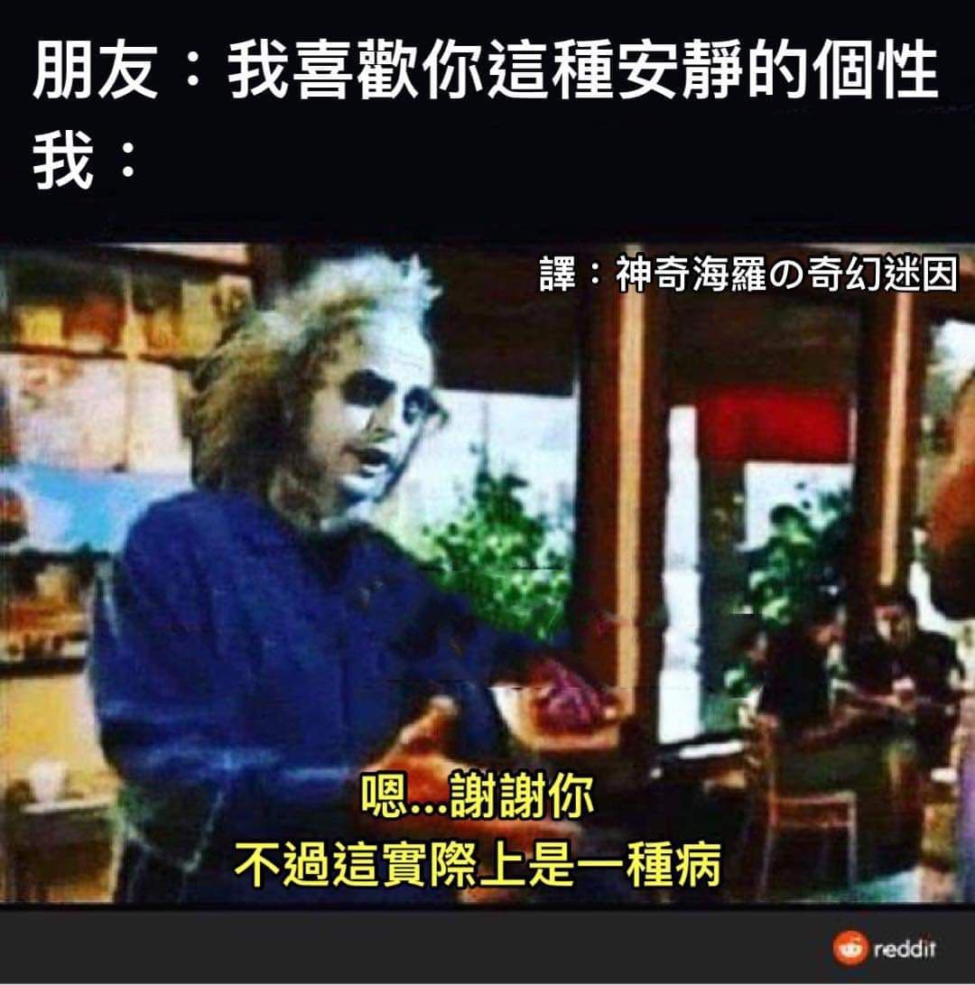 翻譯 我 梗圖板 Dcard