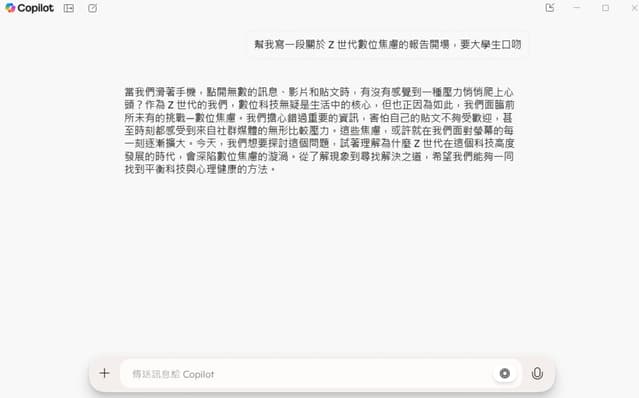 #心得 用 微軟 AI Copilot 做完原本要爆肝的報告 - 3C板 | Dcard