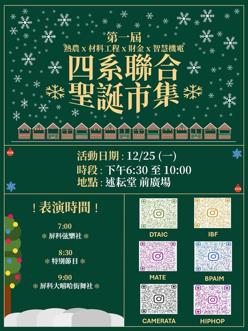 🎄四系聯合聖誕市集🎄 屏科大板 Dcard