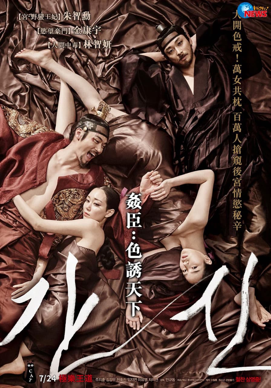 《姦臣．色誘天下》 - 抓餅蛋加紅茶 (@okokokok) | Dcard