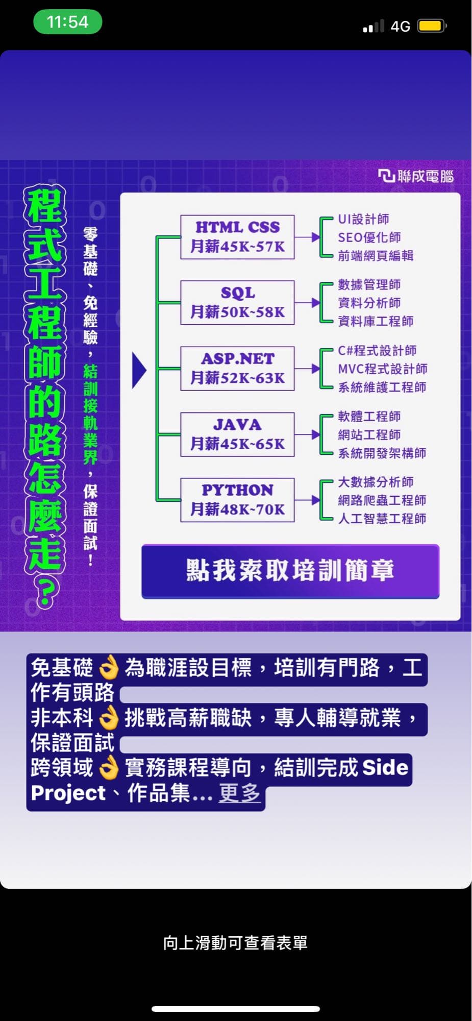 軟體工程師轉職請益 科技業板 Dcard