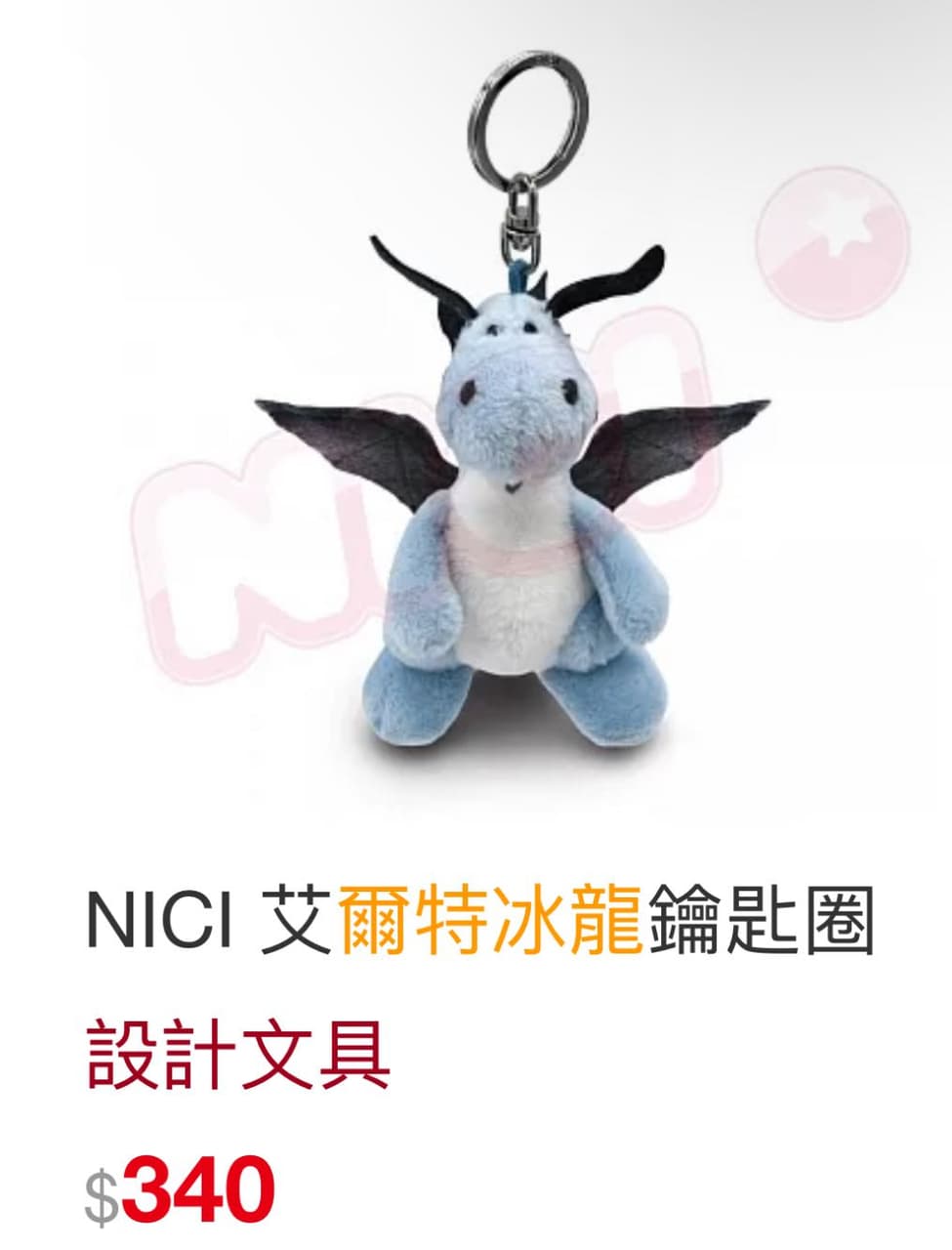 日本Nici恐龍娃娃 - 日本旅遊板 | Dcard