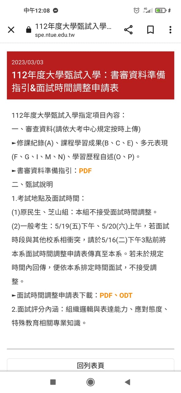 國北教特教系面試(芝山組 考試板 Dcard