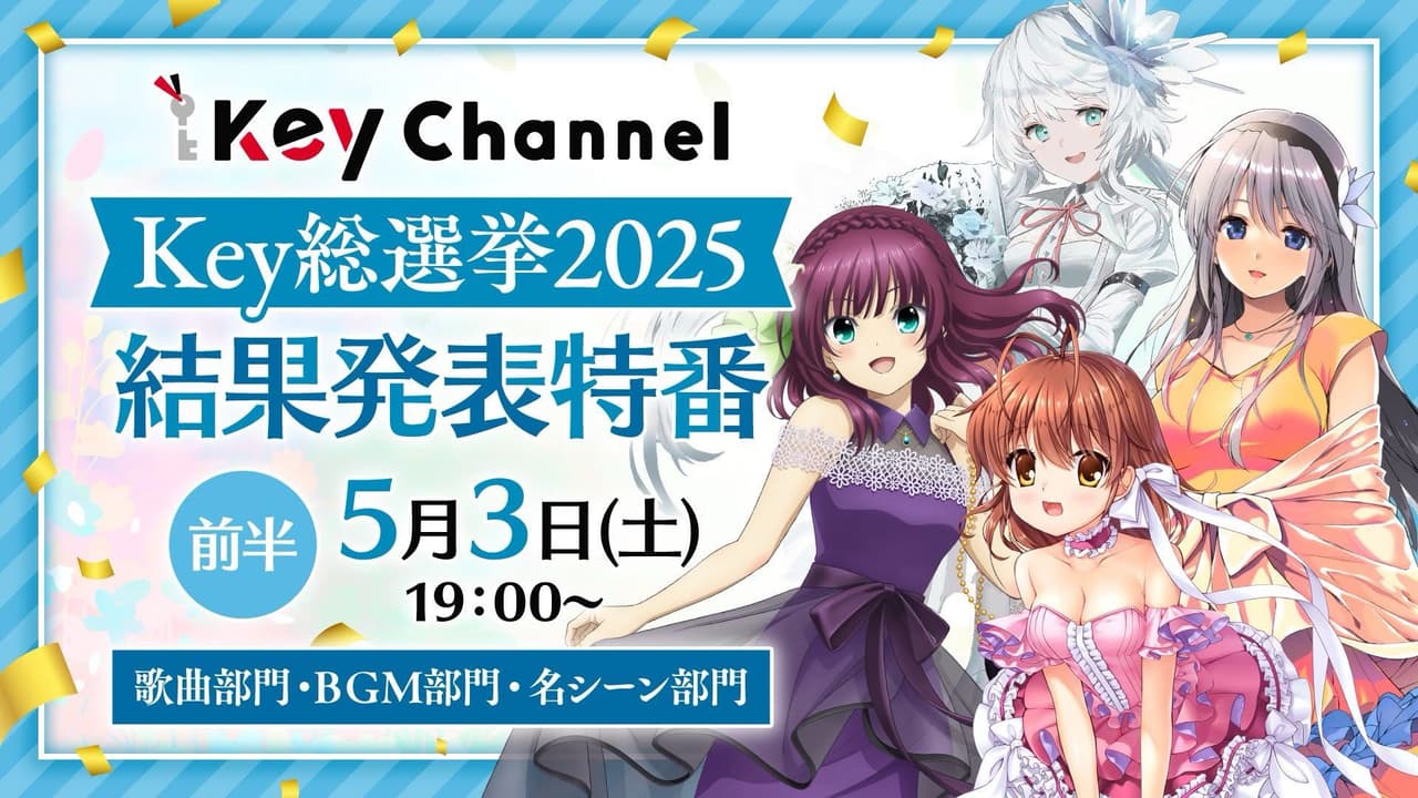 KEY總選舉2025 結果發表🎉🎉 - 動漫板 | Dcard