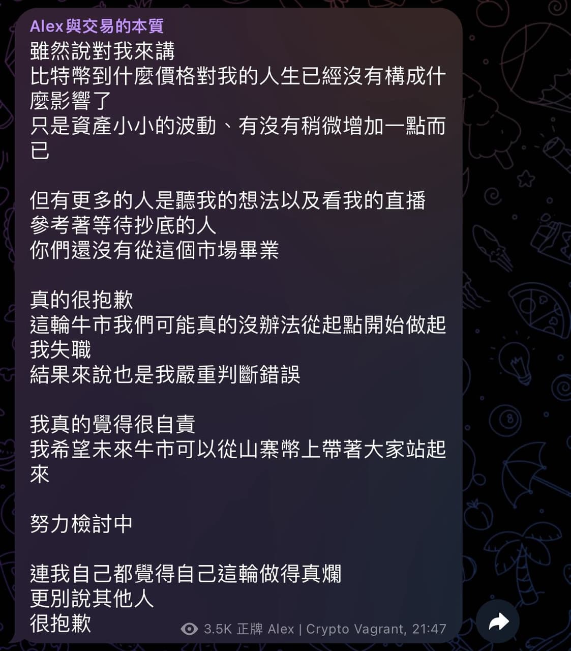 幣圈ALEX績效 - B105 留言 | Dcard