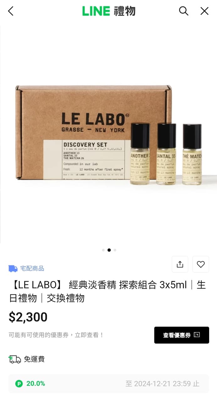 #結束 Le Labo 淡香精 5ml 徵33 $595 - 美妝團購板 | Dcard