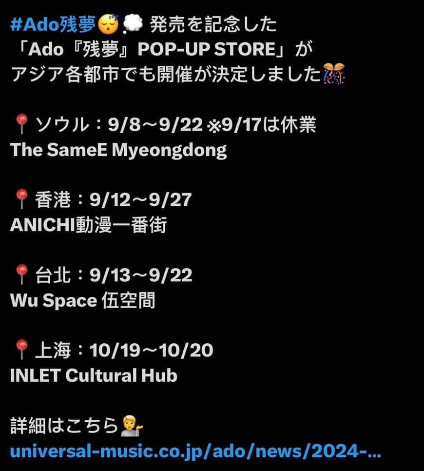 #分享 Ado 残夢 POP-UP STORE IN TAIPEI - JPOP板 | Dcard