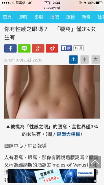 #圖 關於腰窩 - B102 留言 | Dcard