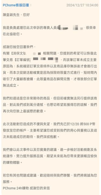 已付款也沒用，PChome24說取消就取消！ - 網路購物板 | Dcard