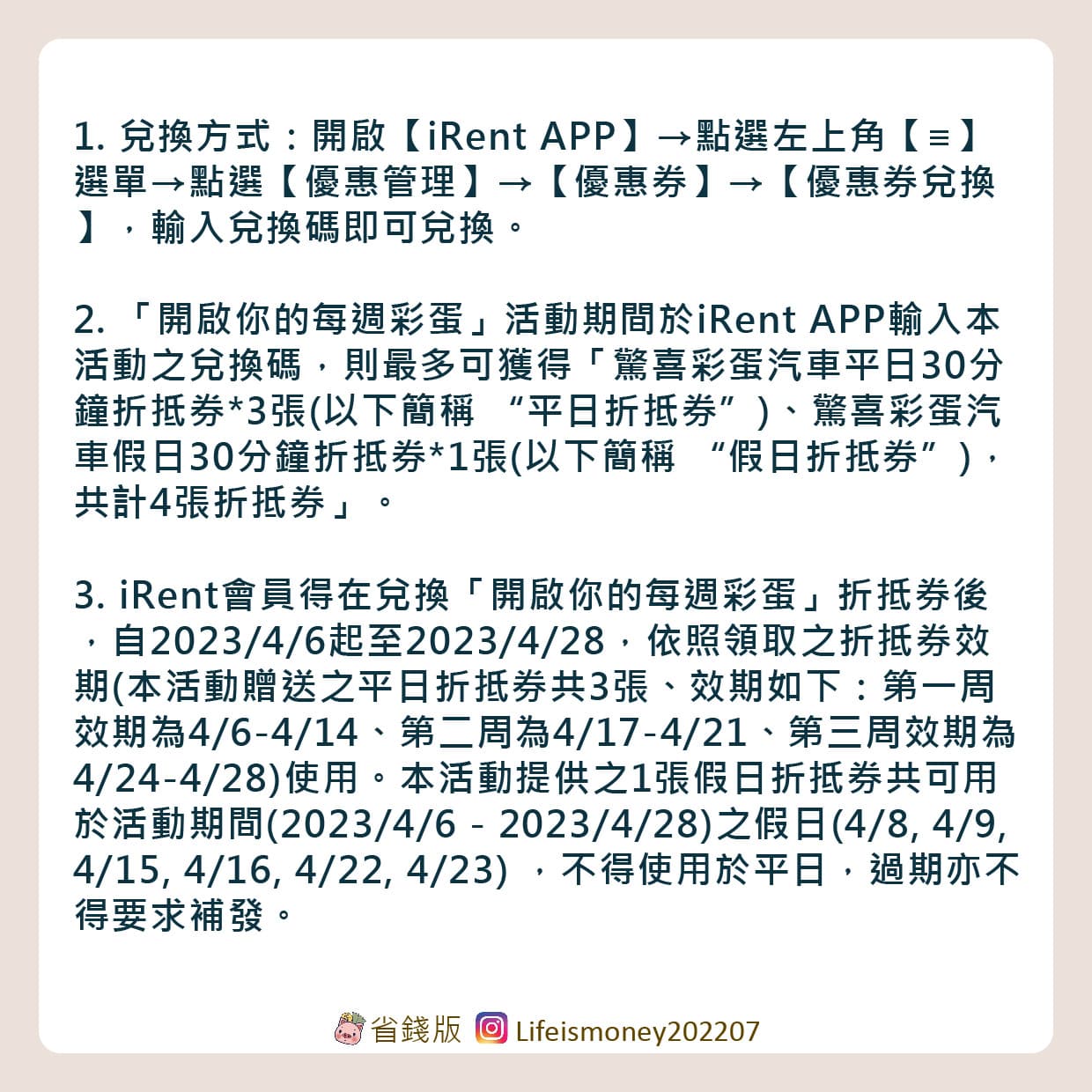 4/6-4/28 irent「四月驚喜彩蛋」汽車折抵券 - 省錢版 (@lifeismoney2023) | Dcard