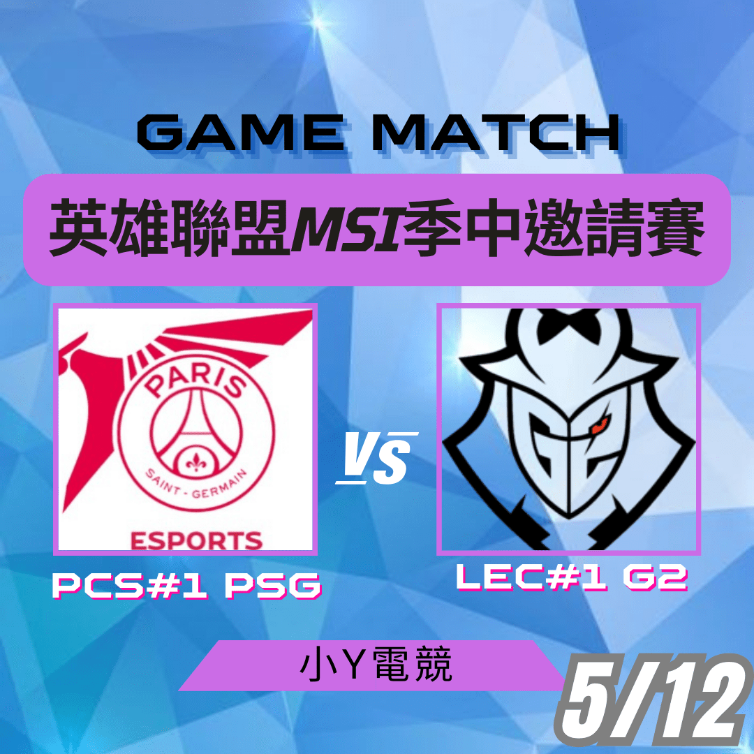5/11英雄聯盟2024成都MSI邀請賽 入圍賽W2D5賽事推薦G2 🆚PSG（完美預測） - 小Y (@y_man) | Dcard