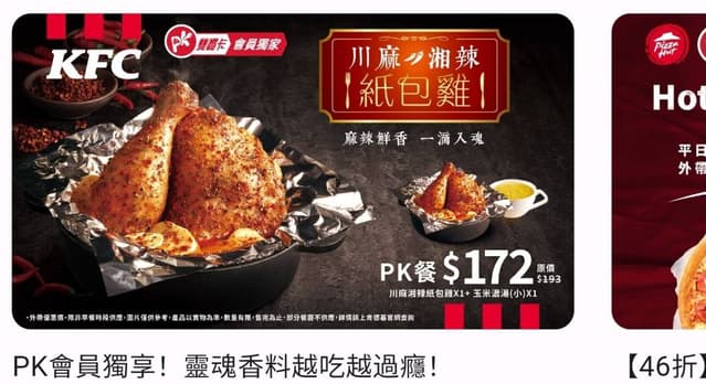#開箱 KFC🌶川麻湘辣紙包雞 - 美食板 | Dcard