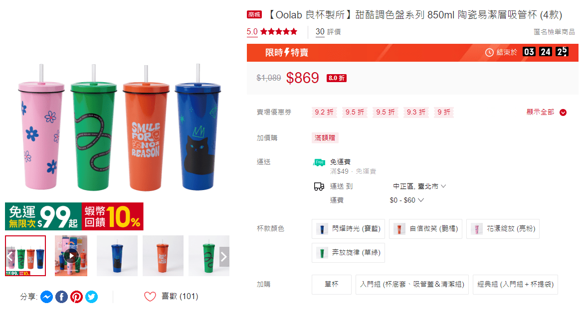 Oolab 良杯製所甜酷調色盤系列 850ml 陶瓷易潔層吸管杯，今天在限時特價喔，不用900元就可以帶回家！ - 宜蘭宋仲基 (@nevergiveupwin) | Dcard