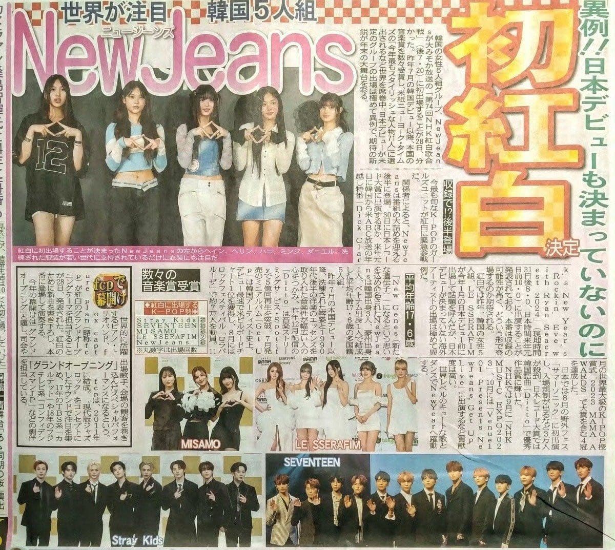 #情報 NewJeans確認首次出演NHK紅白歌唱大賽 - NewJeans(NJZ)板 | Dcard
