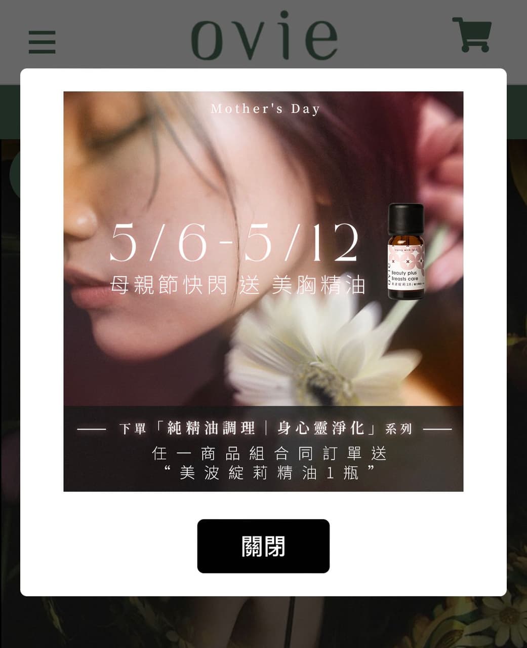 #情報 Ovie週年祭養髮液買二送一 - 美妝板 | Dcard