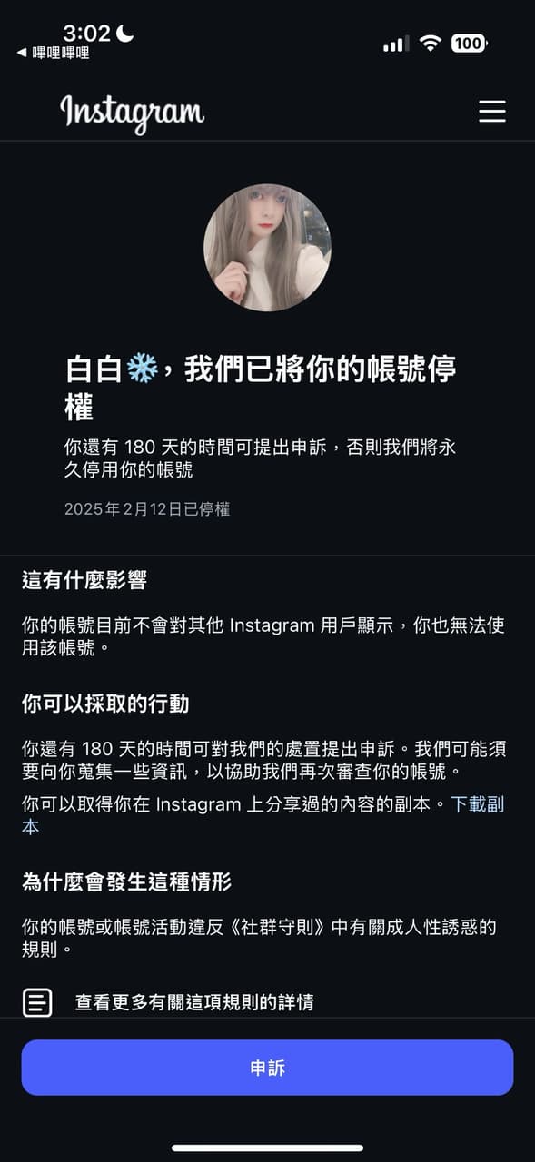 IG帳號被莫名停用 - 閒聊板 | Dcard