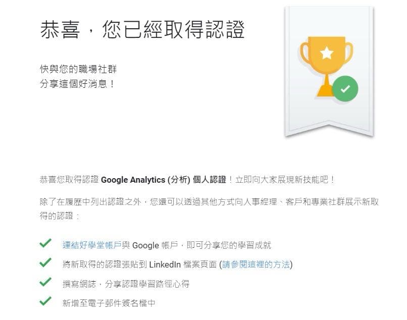 Google Analytics證書 - 考試板 | Dcard