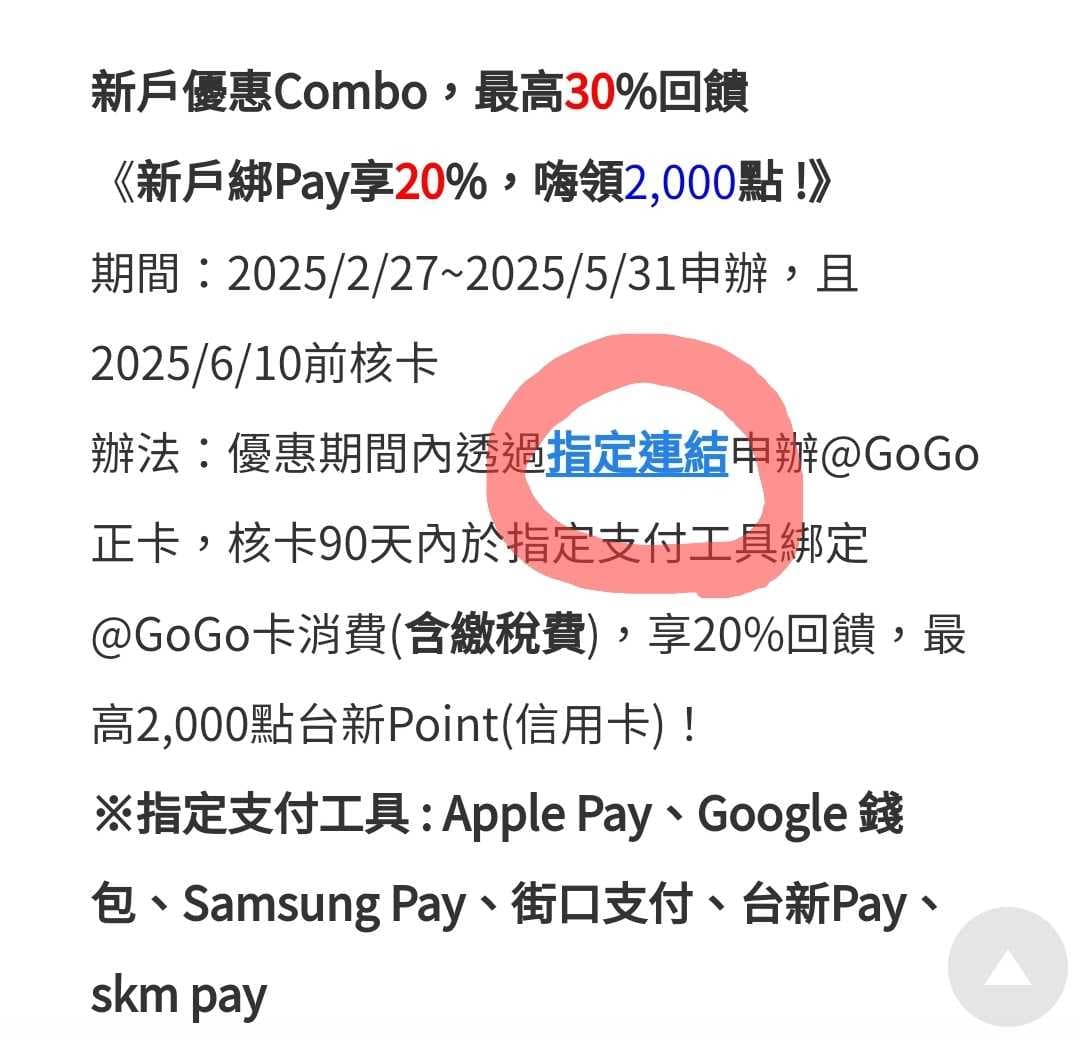 #心得 [分享] 台新GoGo卡最新回饋解析 - 信用卡板 | Dcard
