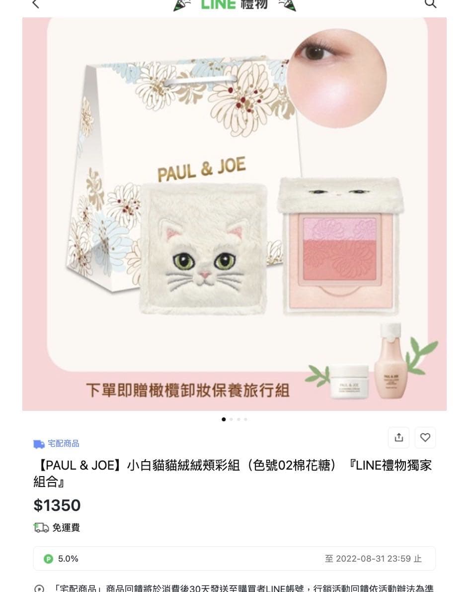 #請益 有人買過PAUL & JOE小白貓貓絨絨彩頰組嗎？ - 美妝板 | Dcard