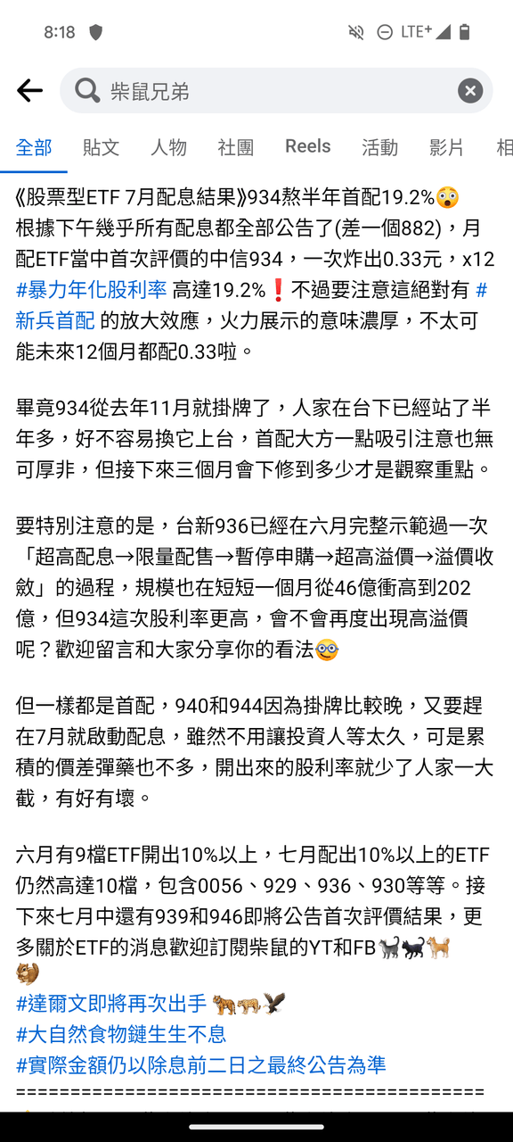 #分享 00929股息縮水！ - 股票板 | Dcard