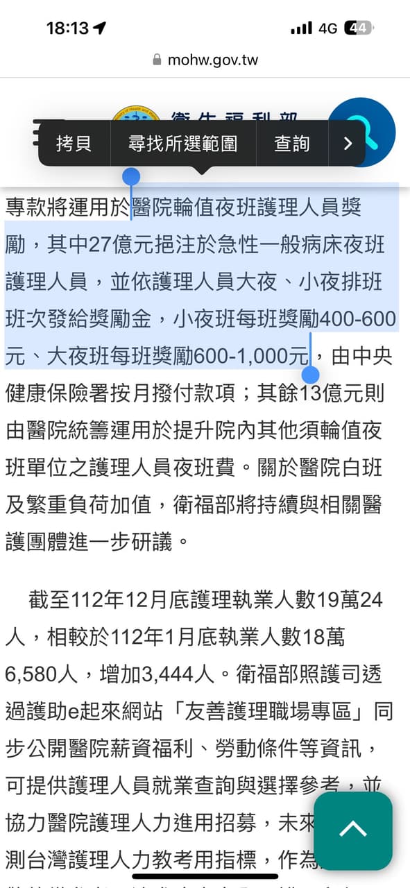 #其他 夜班津貼114年還有嗎？113年領的挺爽的😂 - 護理板 | Dcard