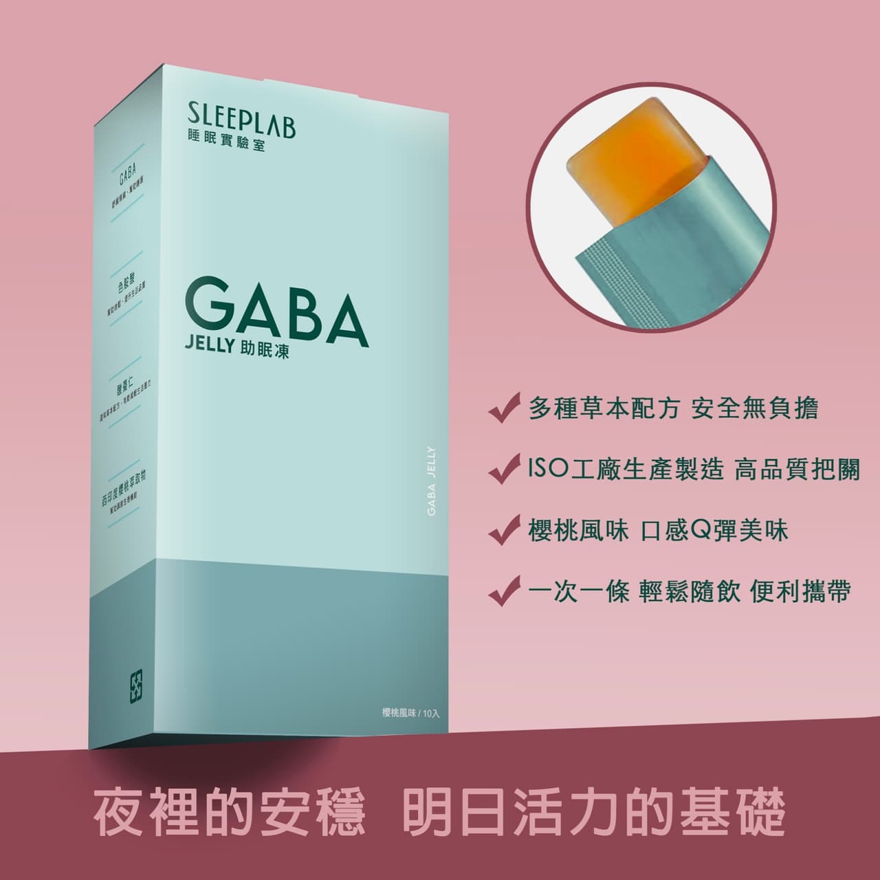 GABA｜JELLY 助眠凍 - 美食板 | Dcard