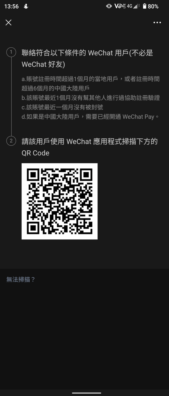 微信註冊求助 閒聊板 Dcard