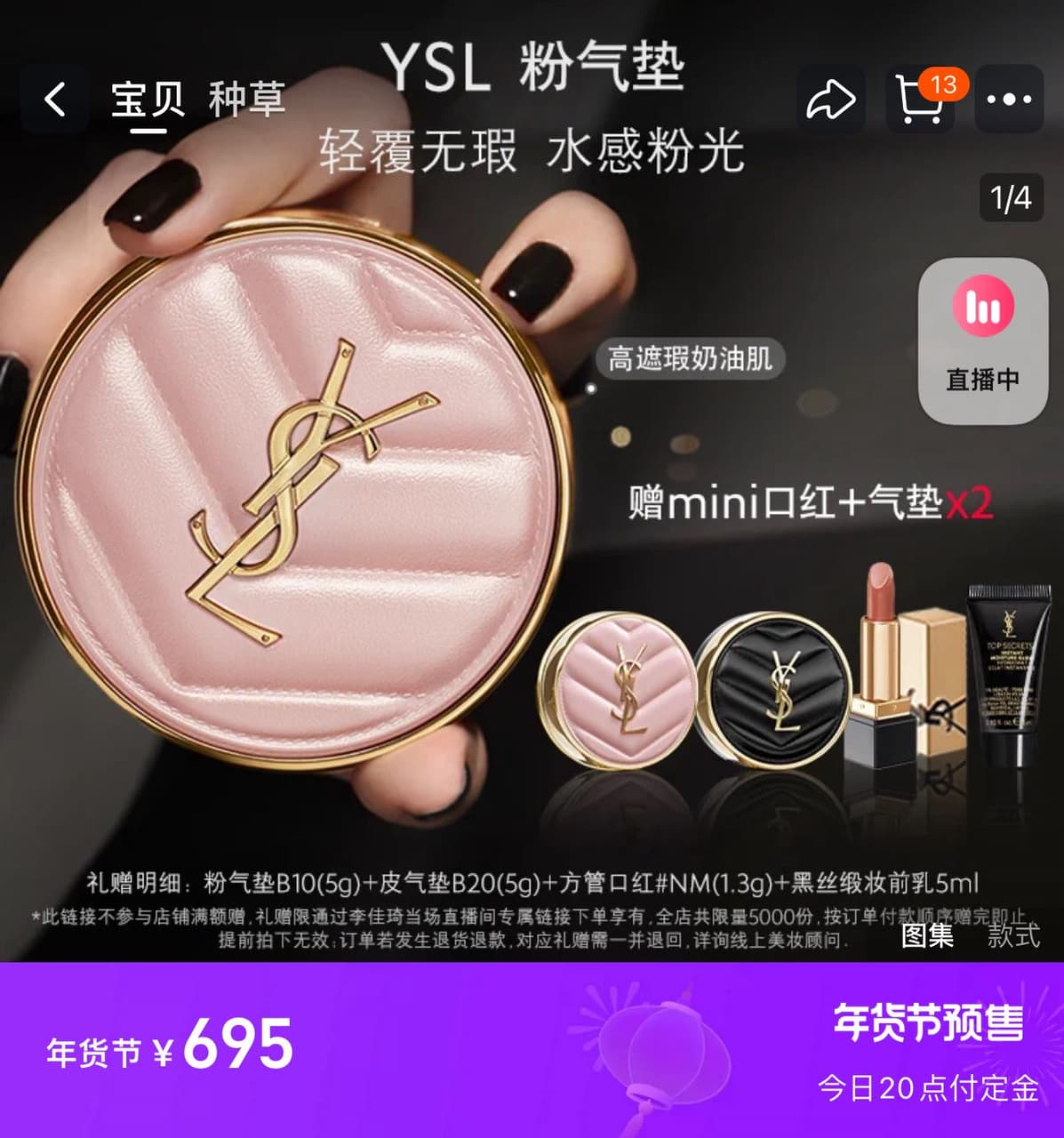 #揪團 YSL 李佳琦天貓官方旗艦店 新款愛心霧唇釉/粉/黑氣墊/仙人掌精華/方管NM/自由之水香水/午夜粉底液/妝前乳 - 美妝團購板 | Dcard