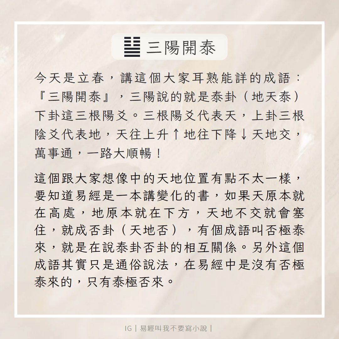 易經故事：三陽開泰 - 伊凡子 (@sifan) | Dcard