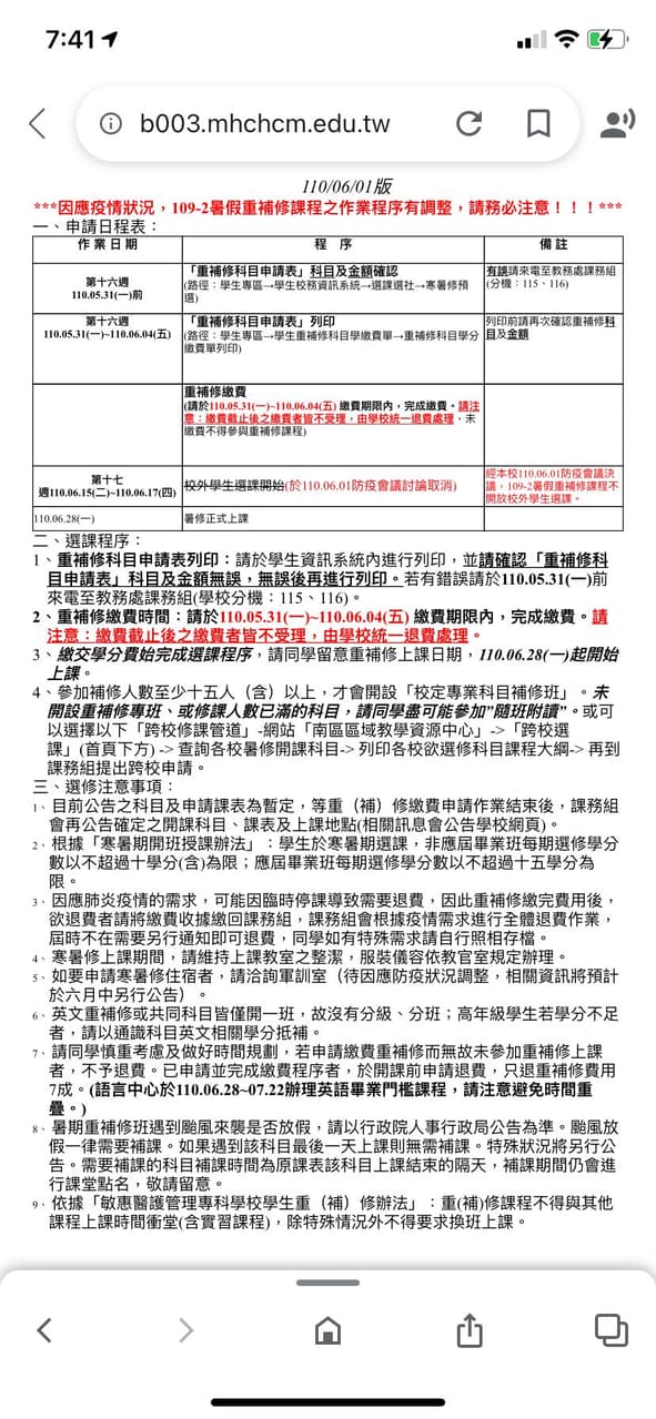 學姊溫馨小提醒 敏惠醫護管理專科學校板 Dcard