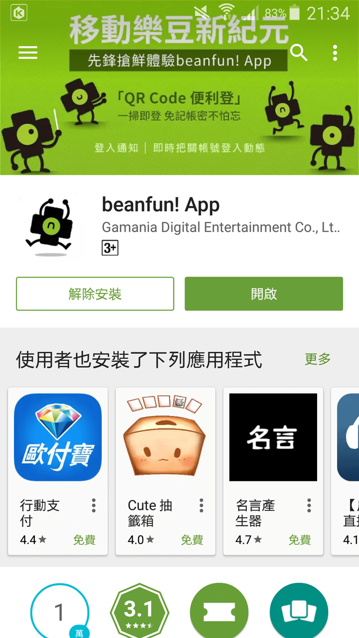#楓之谷 beanfun app抽獎 - 遊戲板 | Dcard