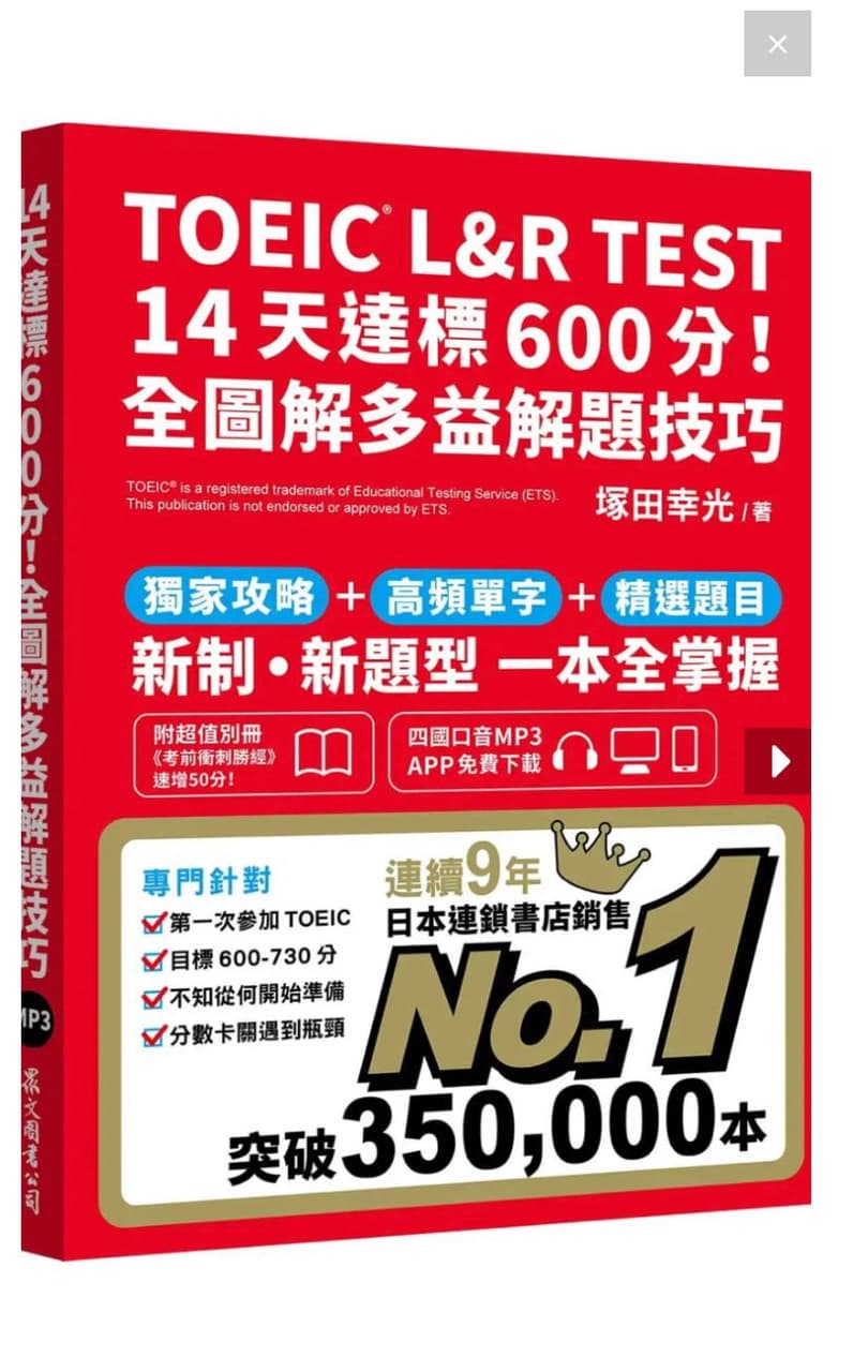求多益書籍推薦! 考試板 Dcard