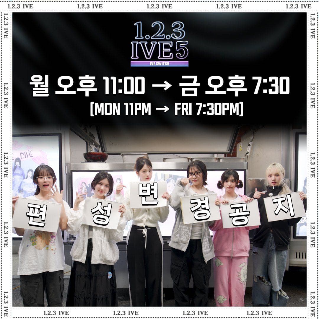 #分享 時間更改通知 - IVE板 | Dcard