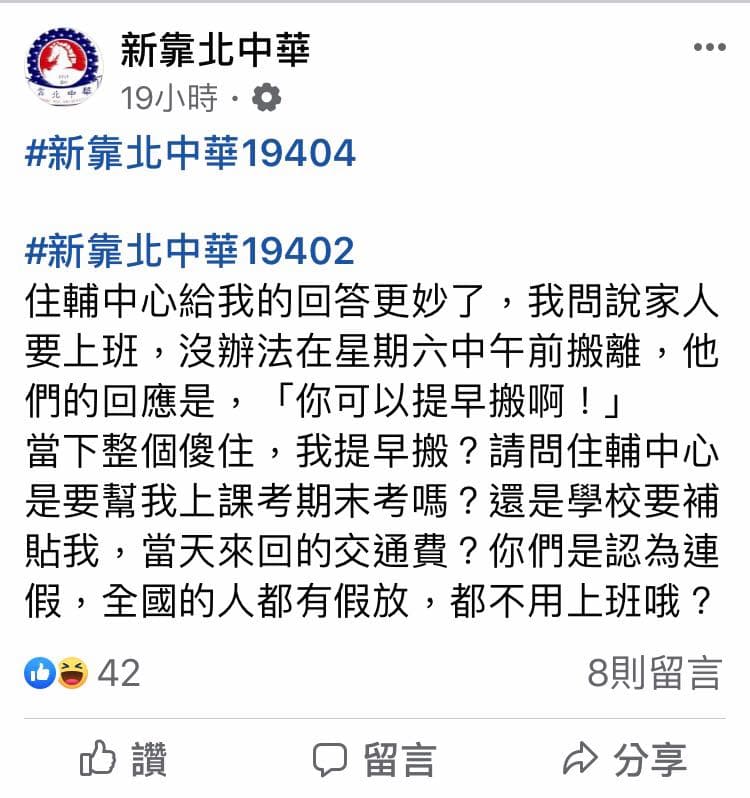 只因宿舍整修,學校發布行政公告,強制性要住宿生搬離宿舍,住宿生不得有任何異議 中華大學板 Dcard