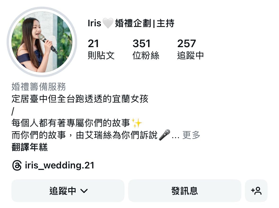 #分享 大推 婚禮主持人 Iris艾瑞絲 - 結婚板 | Dcard