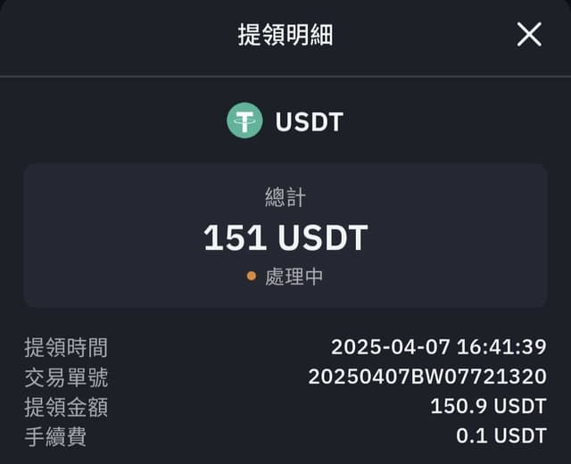 #請益 幣託BEP20提領USDT卡住 - 區塊鏈板 | Dcard