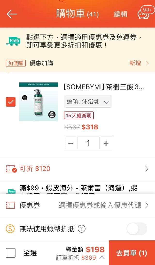 #限時 SOMEBYMI 店家5折券 - 選物小小 (@tchingching) | Dcard