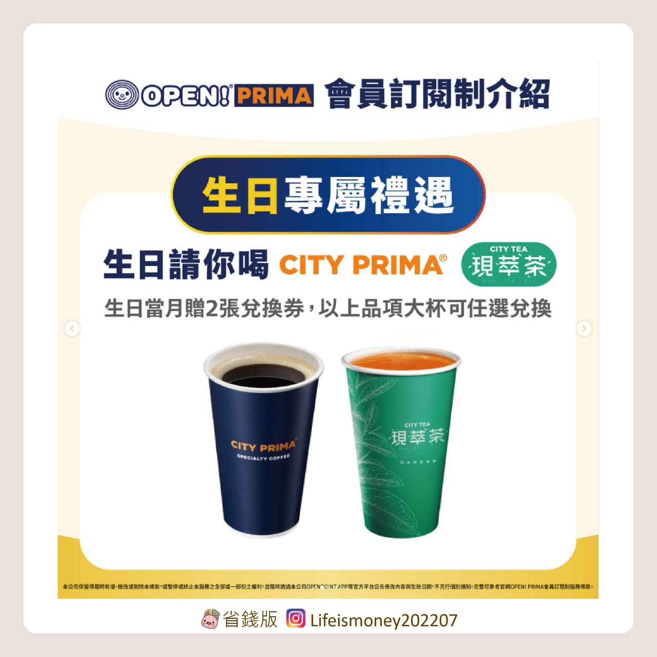 #情報 4/16 10:00開放訂閱OPEN! PRIMA訂閱年費限時優惠𝟳𝟭𝟭元 - 省錢板 | Dcard