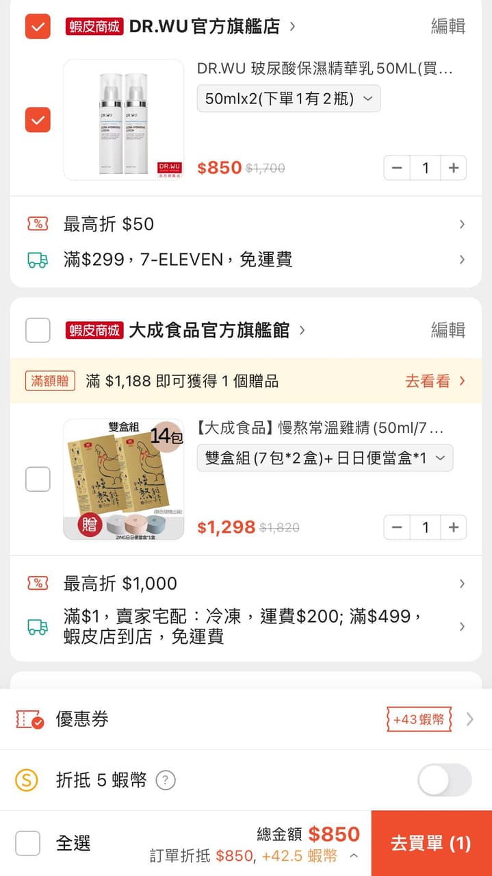 #情報🔎 DR.WU 玻尿酸保濕精華乳50ML(買一送一) 限時特價🔥850元🔥 - Jamie (@johnlonewu) | Dcard