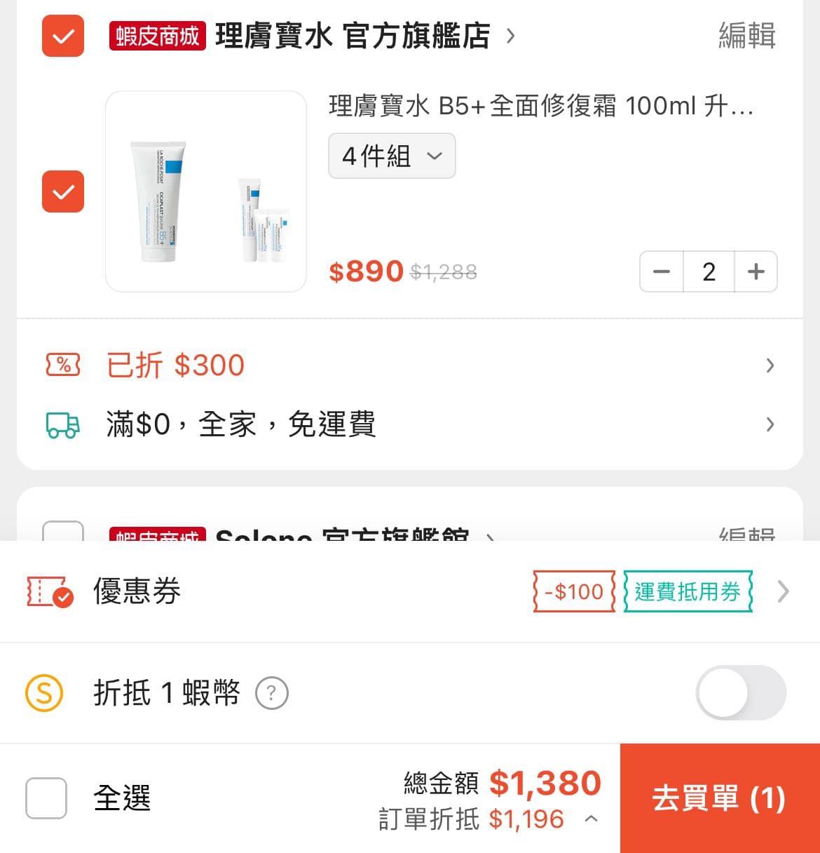 #情報🔎理膚寶水 B5+全面修復霜 100ml 升級版 4件組 限時特價🔥890元🔥 - Jamie (@johnlonewu) | Dcard