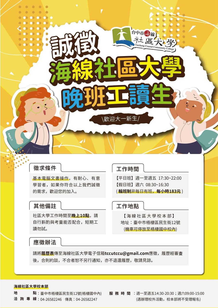 徵工讀生!!!! 靜宜大學板 Dcard