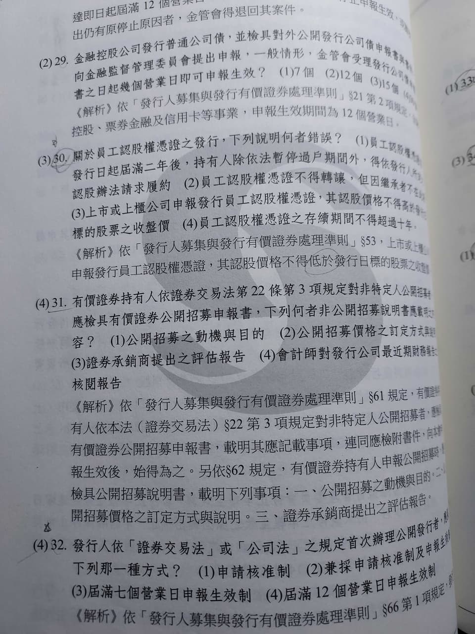 售 證券商業務員 金融板 Dcard