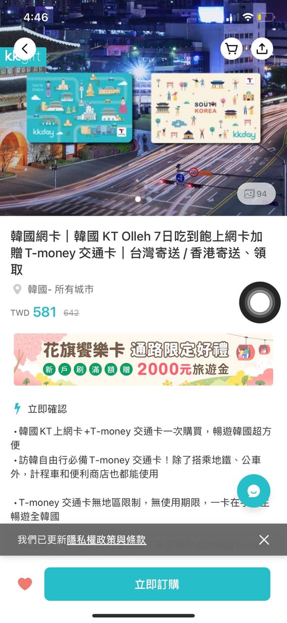 Kkday韓國網卡選擇詢問 - 旅遊板 | Dcard