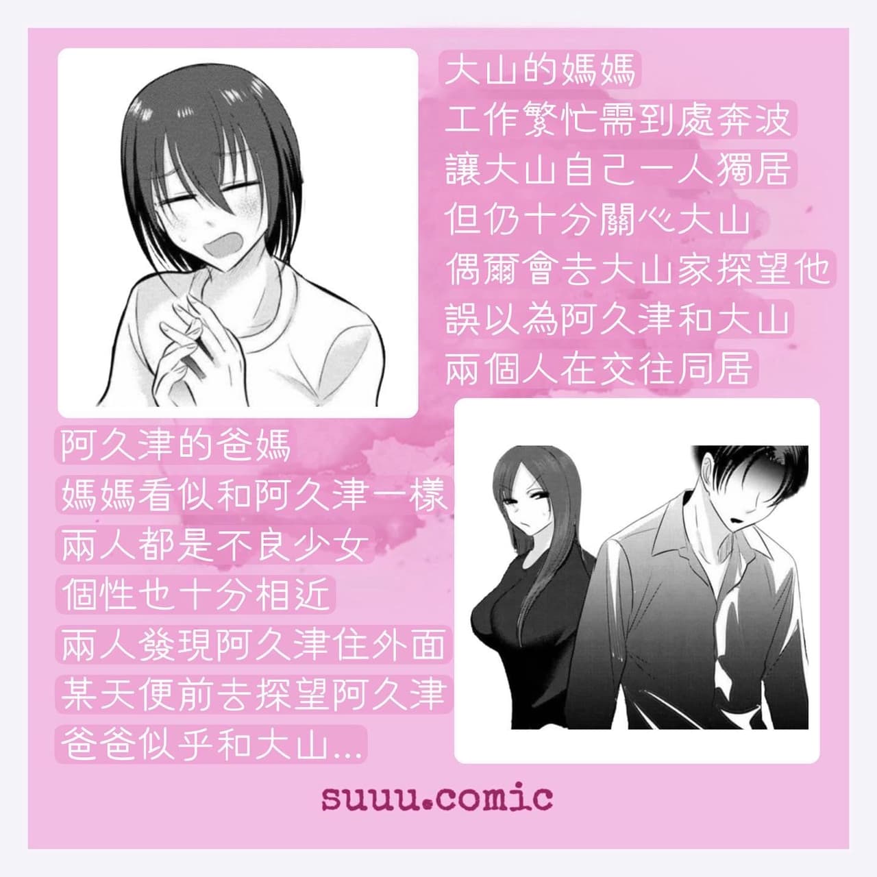 「Suuu推漫」求妳快走吧，阿久津！ - Suuuni愛漫畫 (@suuu.comic) | Dcard