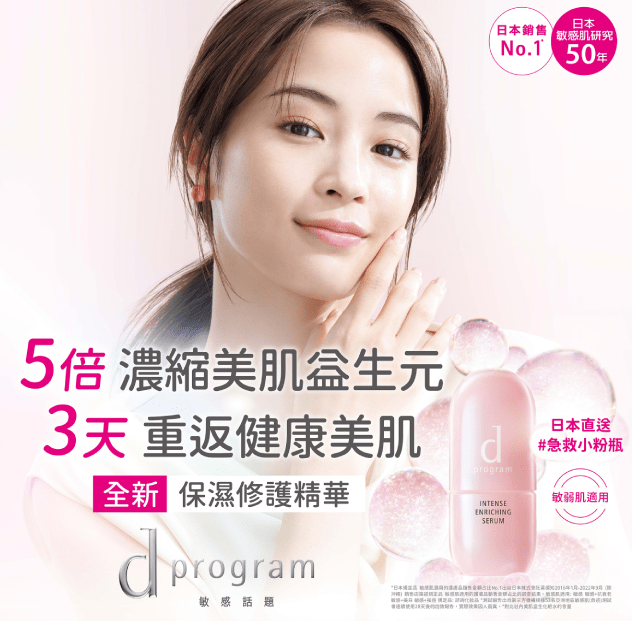 #情報 免費兌換 d program敏感話題「6日份體驗組」 - 美妝板 | Dcard