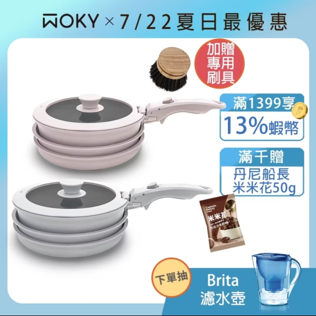 WOKY 沃廚7/22夏日最優惠要買要快哦🥳🥳🥳 - 存在的力量 (@newlifecook) | Dcard