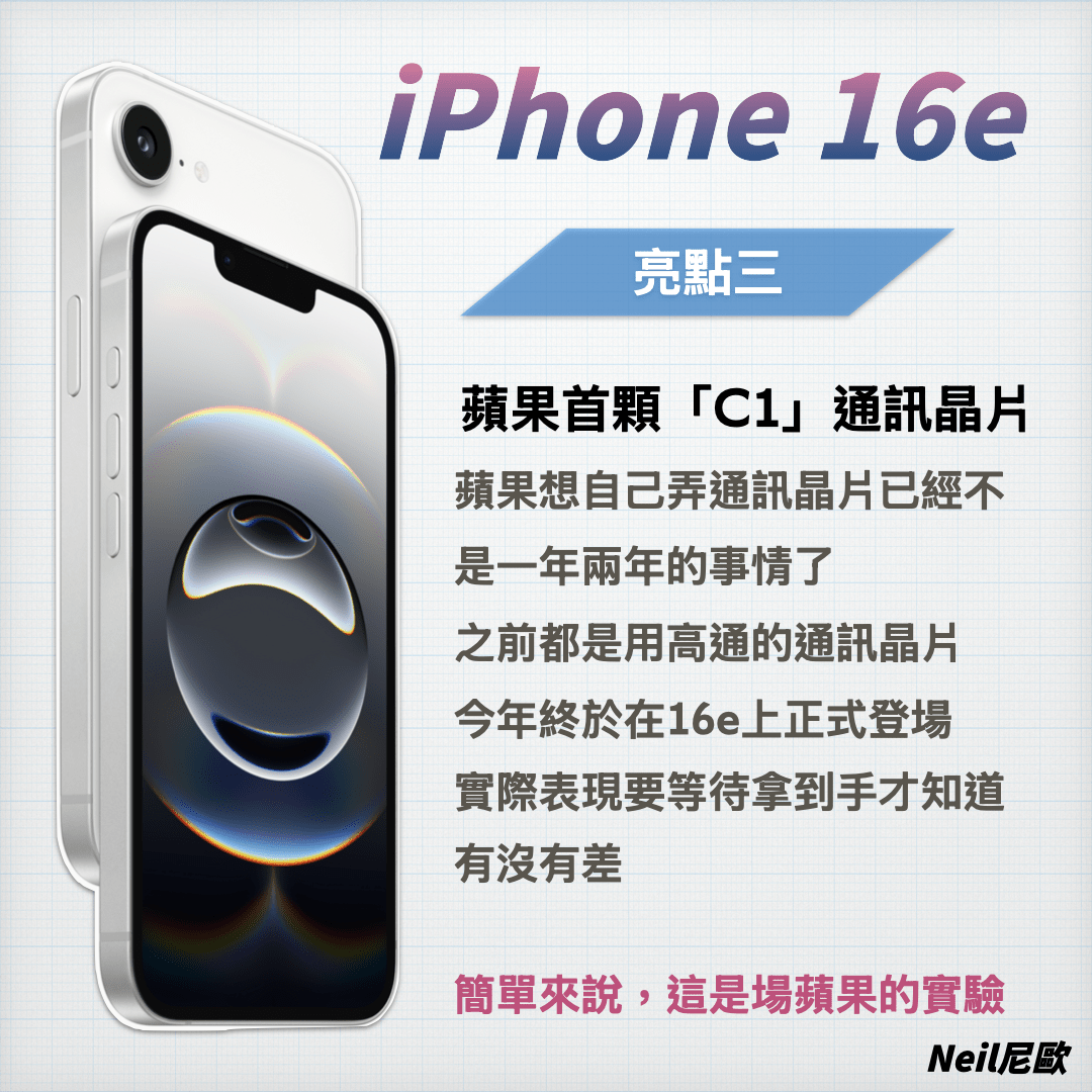 #iPhone iPhone 16e 亮點整理，值不值得先看這！ - Apple板 | Dcard