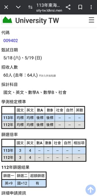 要怎麼樣可以上東海法律系 升大學考試板 Dcard